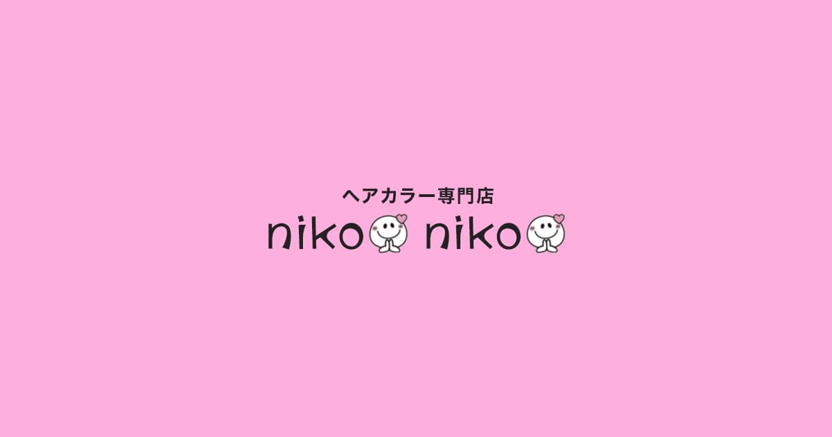 ヘアカラー専門店niko niko｜施術の流れ｜ご来店から施術完了まで